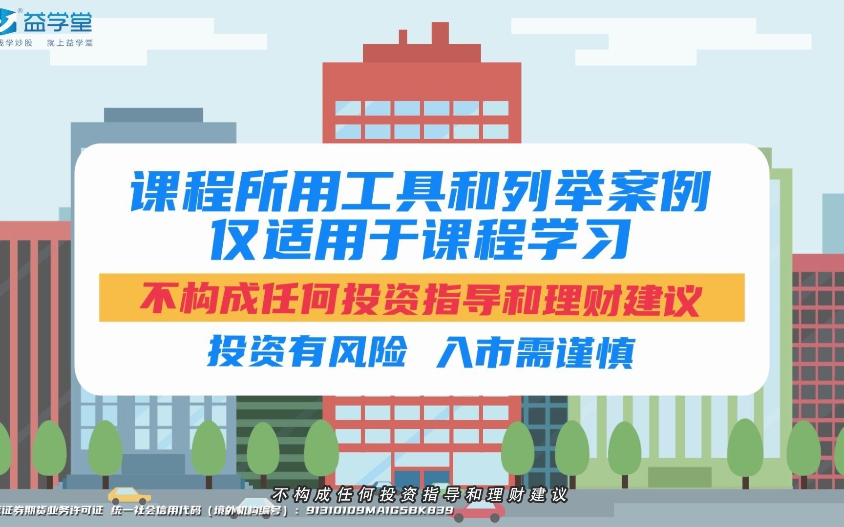 第3节 股市相关信息的搜集——《小白理财股票篇(初级)》