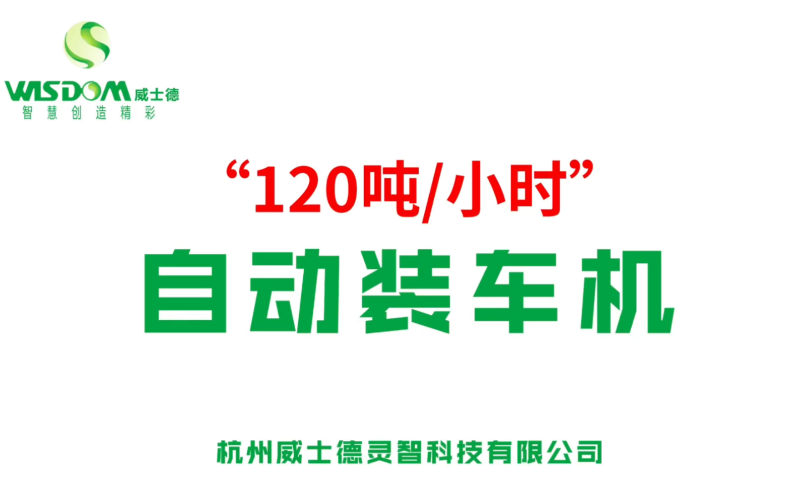 全自动装车机,袋装水泥装车整体解决方案