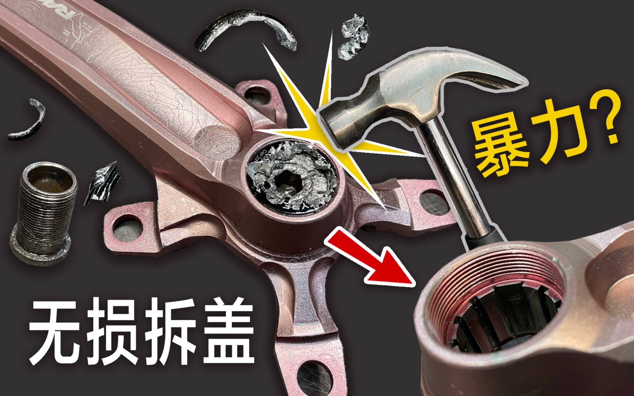 牙盘螺丝滑牙,被一通乱钻,居然可以用这种方式修复?