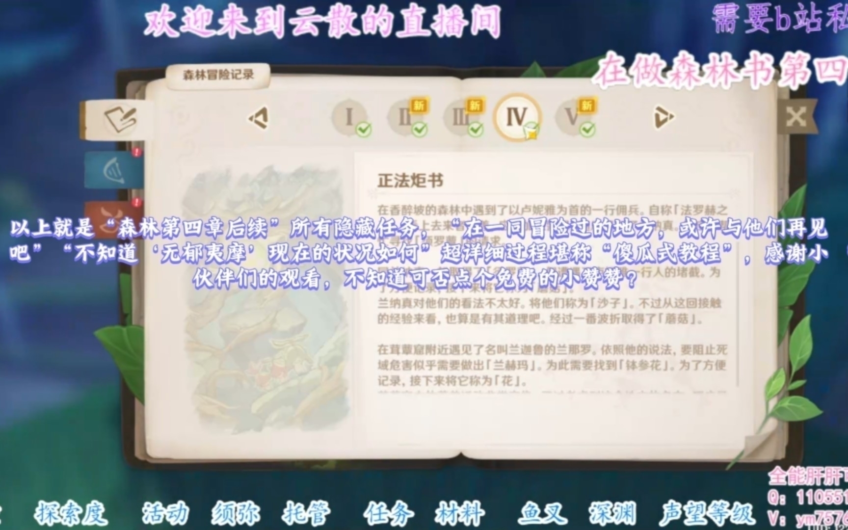 ...’现在的情况如何”/森林书第四章后续所有隐藏任务的超级详细过程