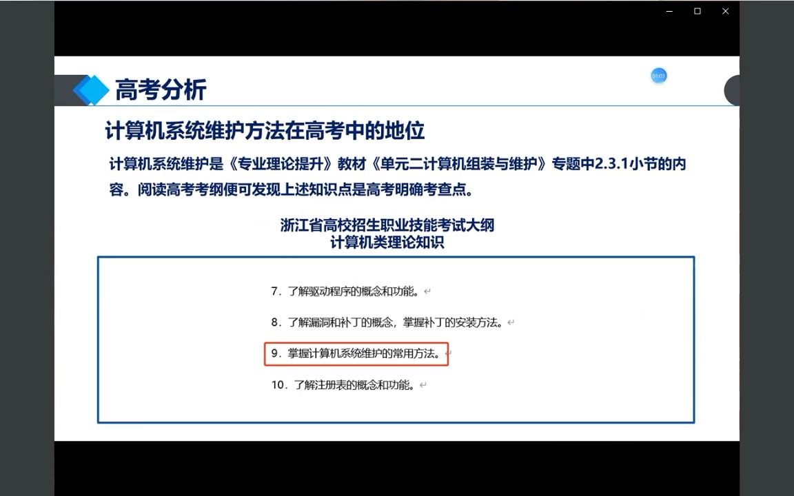 ...计算机类高三理论知识专题系列教学活动(六)-计算机系统维护方法...