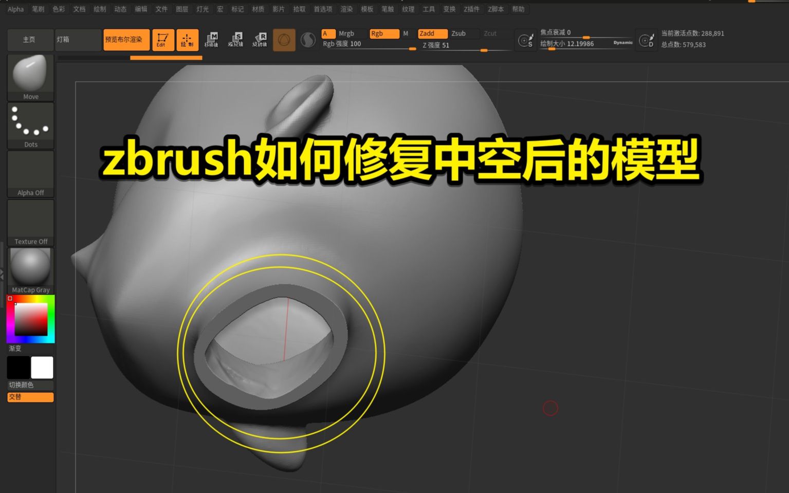 zbrush如何修复空后的模型