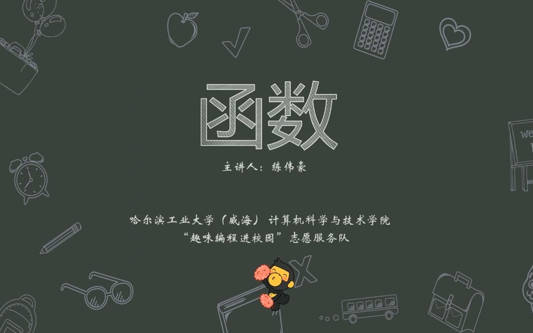 第11课——Python函数及函数的编写