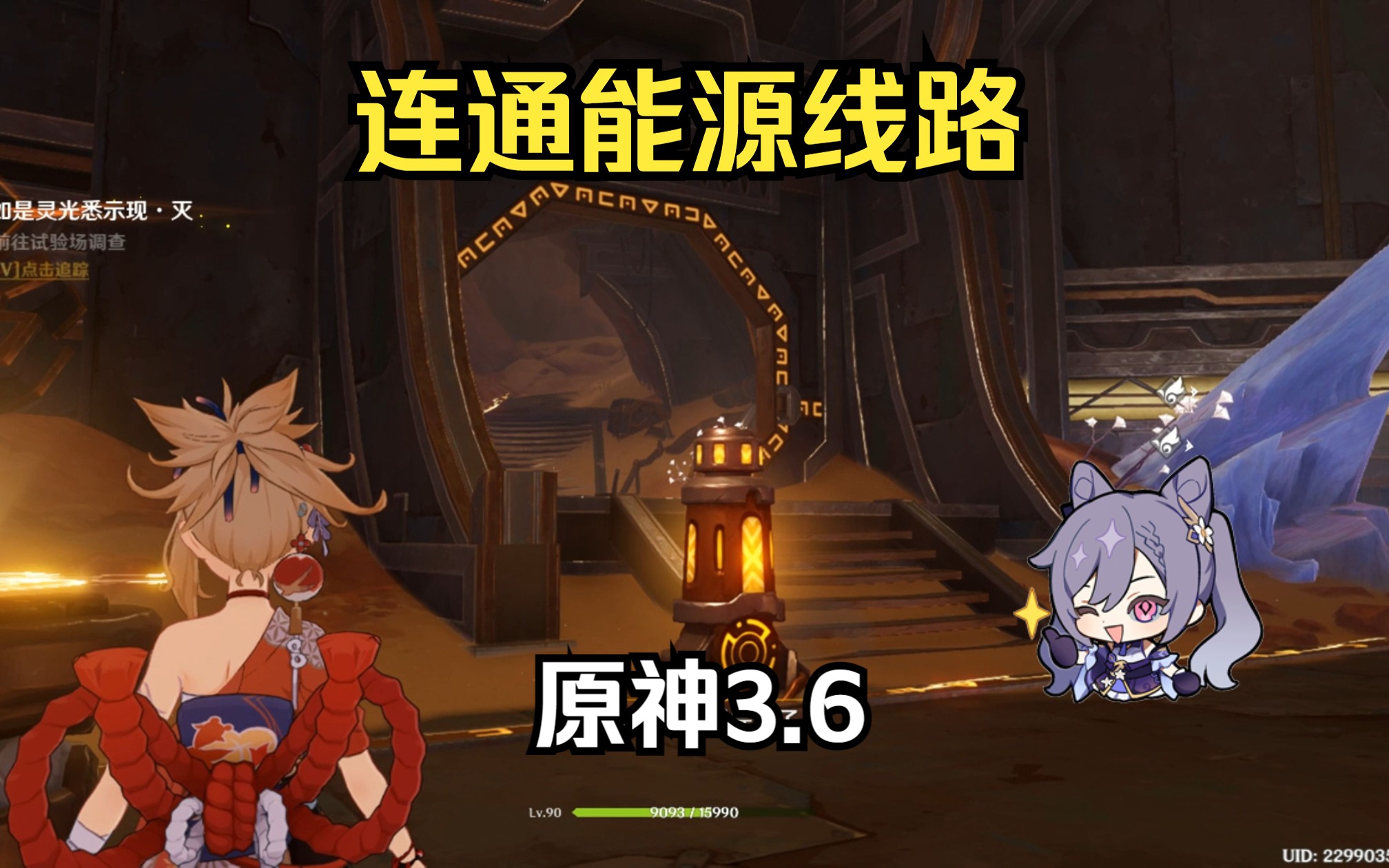【原神】连通能源线路 3.6世界任务 保姆级攻略_哔哩哔哩bilibili_原神_...