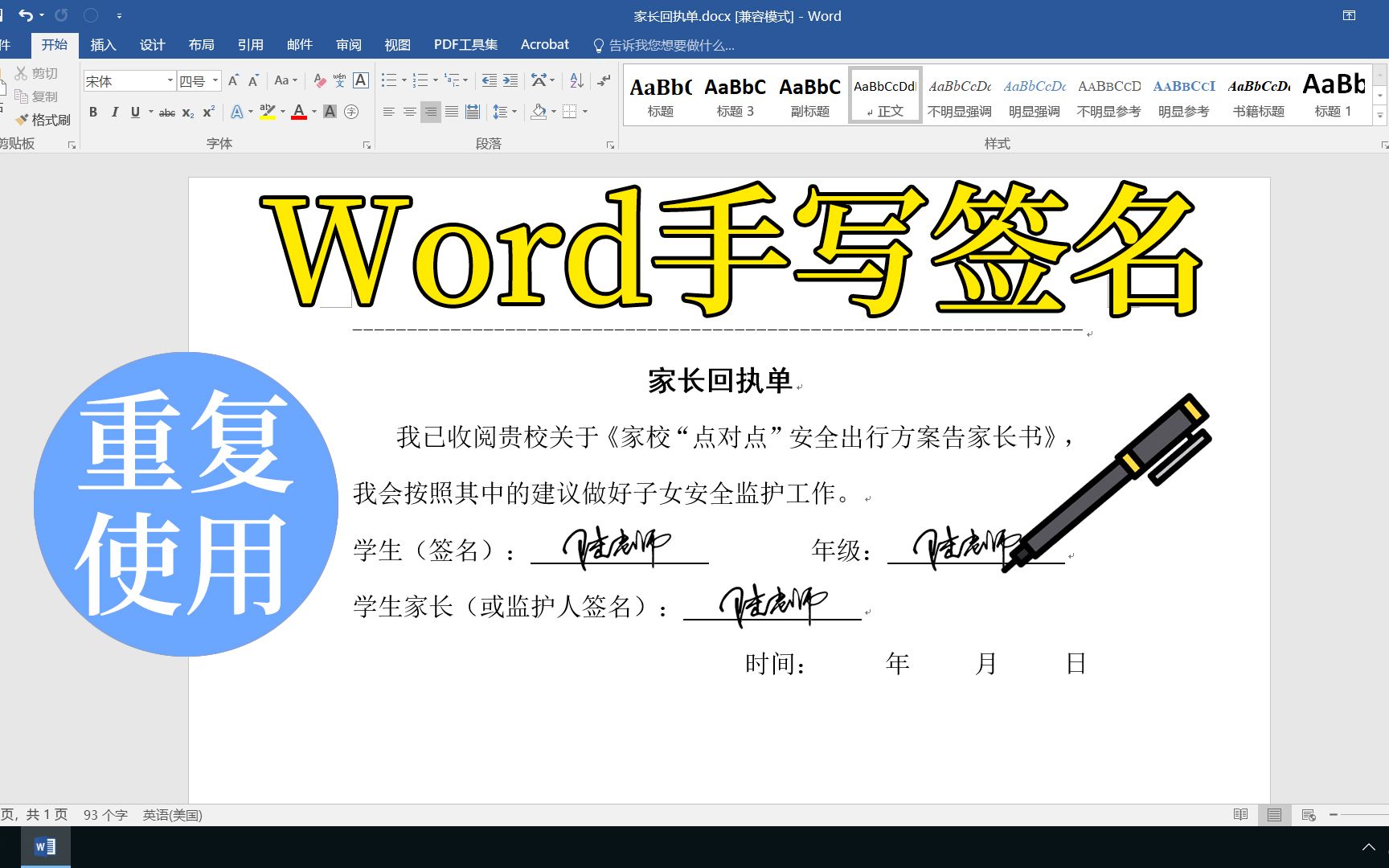 Word实现电子版手写签名,可重复使用,超方便