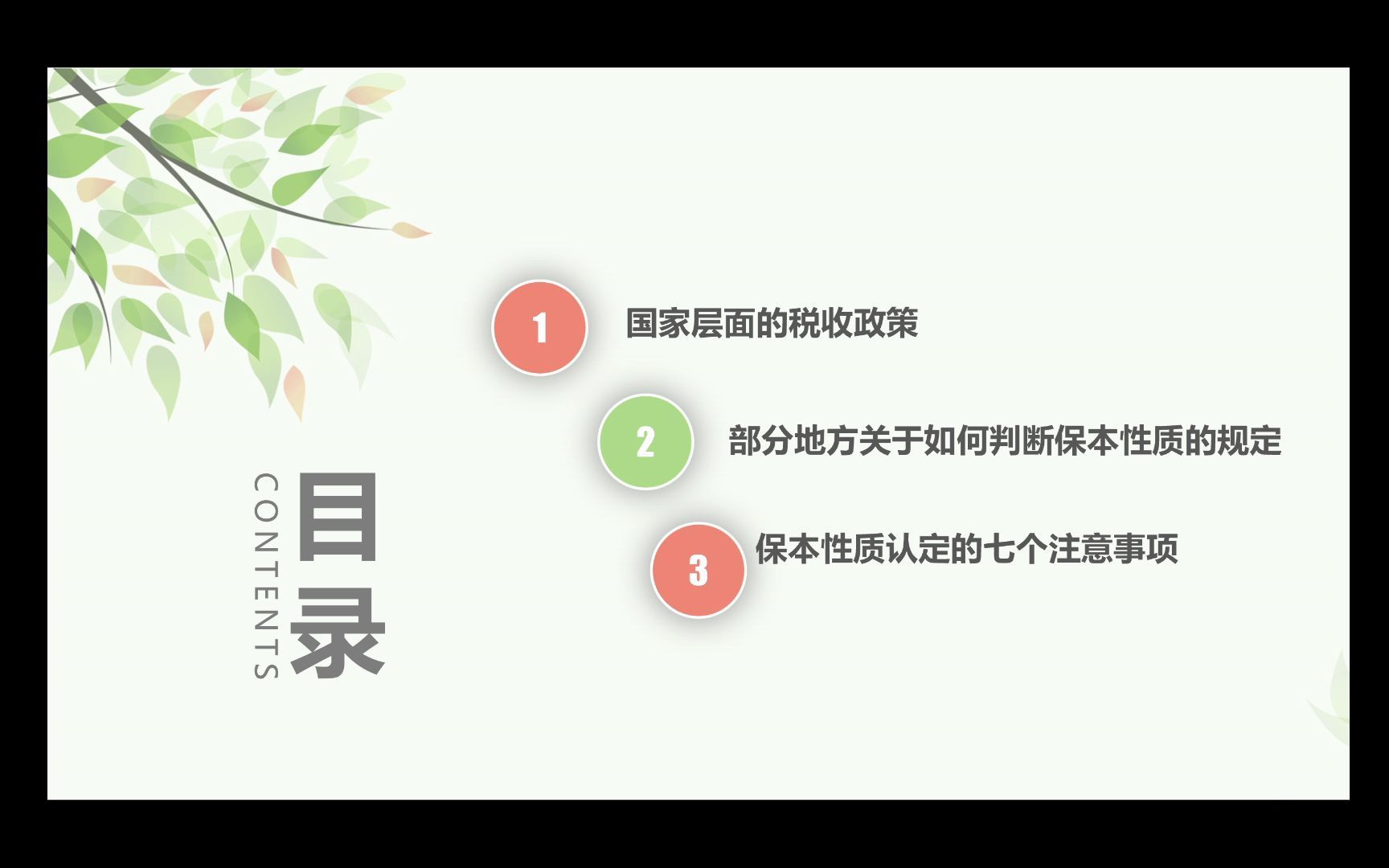 贷款服务的增值税缴纳以及保本性质的判断