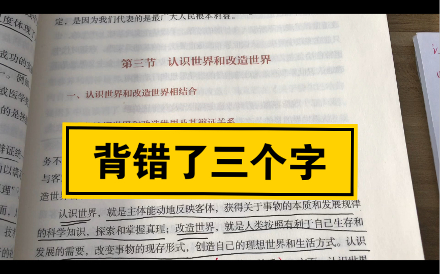 马原默写 认识世界和改造世界及其辩证关系 [不暴躁]