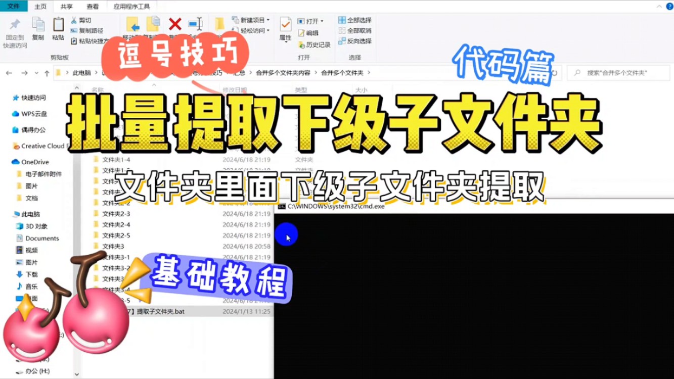 如何批量把当前下级所有子文件夹都提取出来?