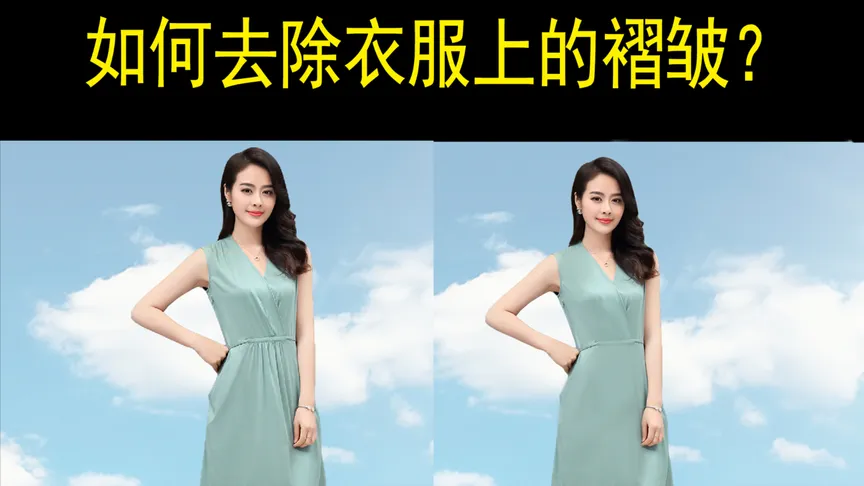 如何用PS去除衣服上的褶皱?“混合器画笔工具”能帮忙!