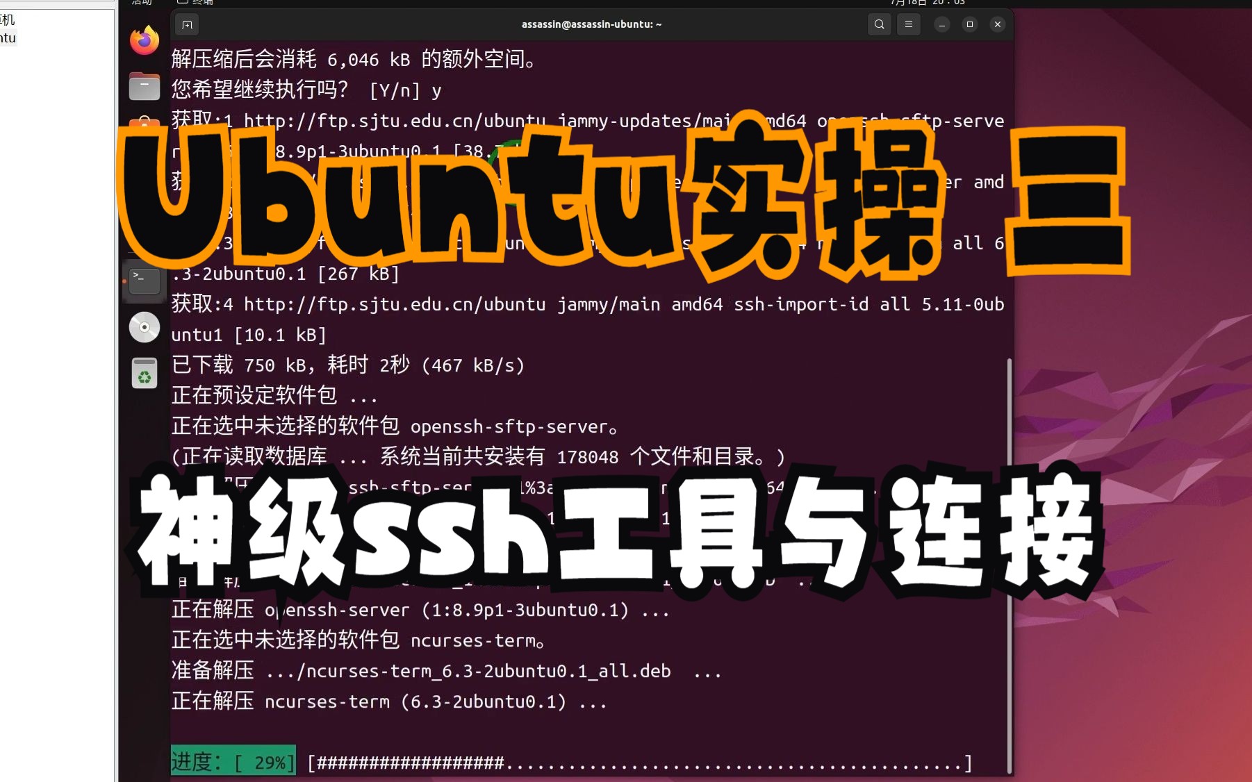 ubuntu系统教程 实操三:推荐的ssh工具与连接
