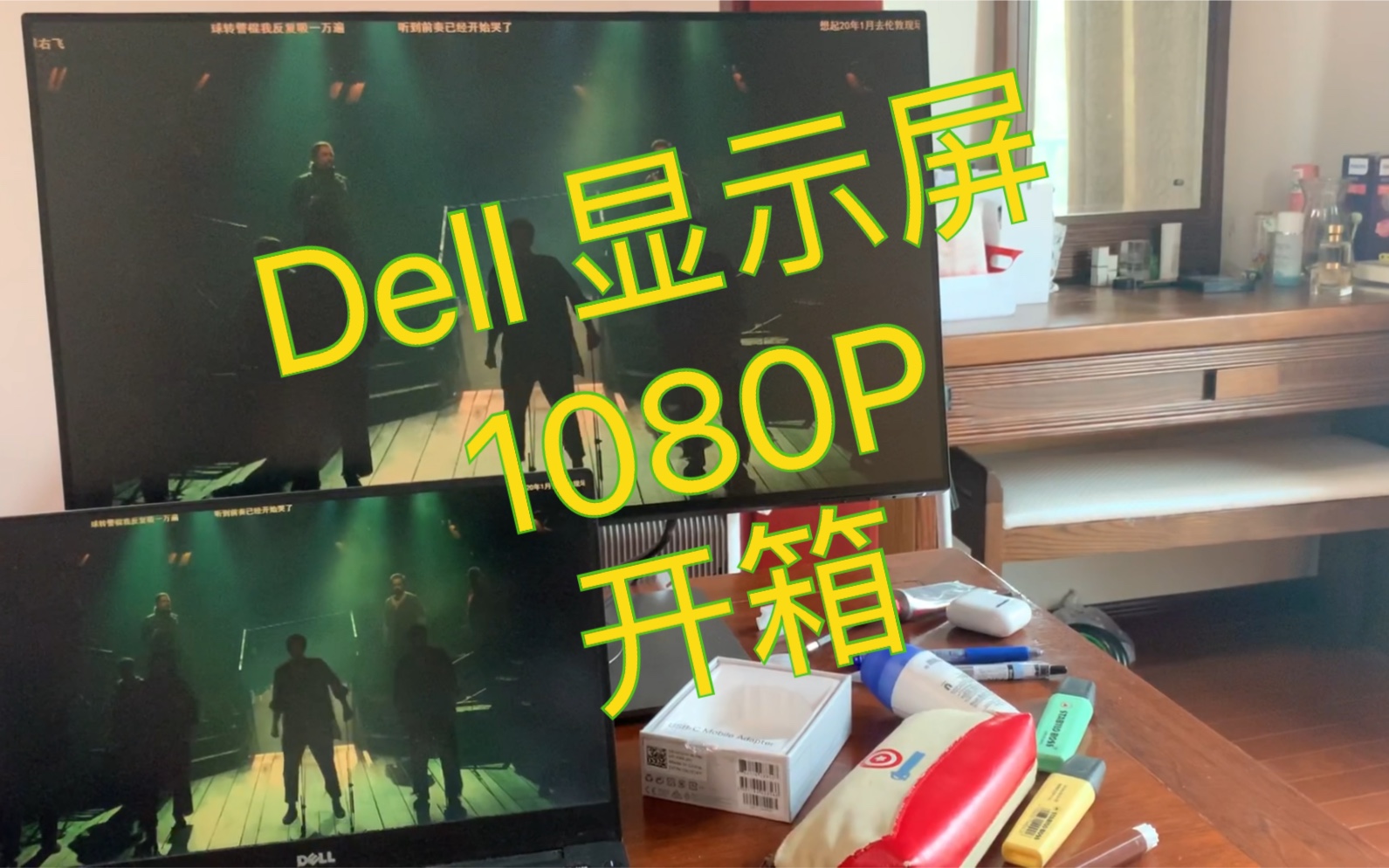 【vlog1】数码小白的开箱|显示屏