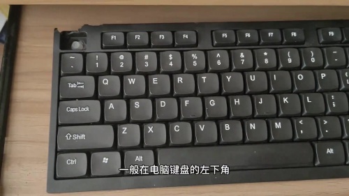 电脑键盘win键在哪里?