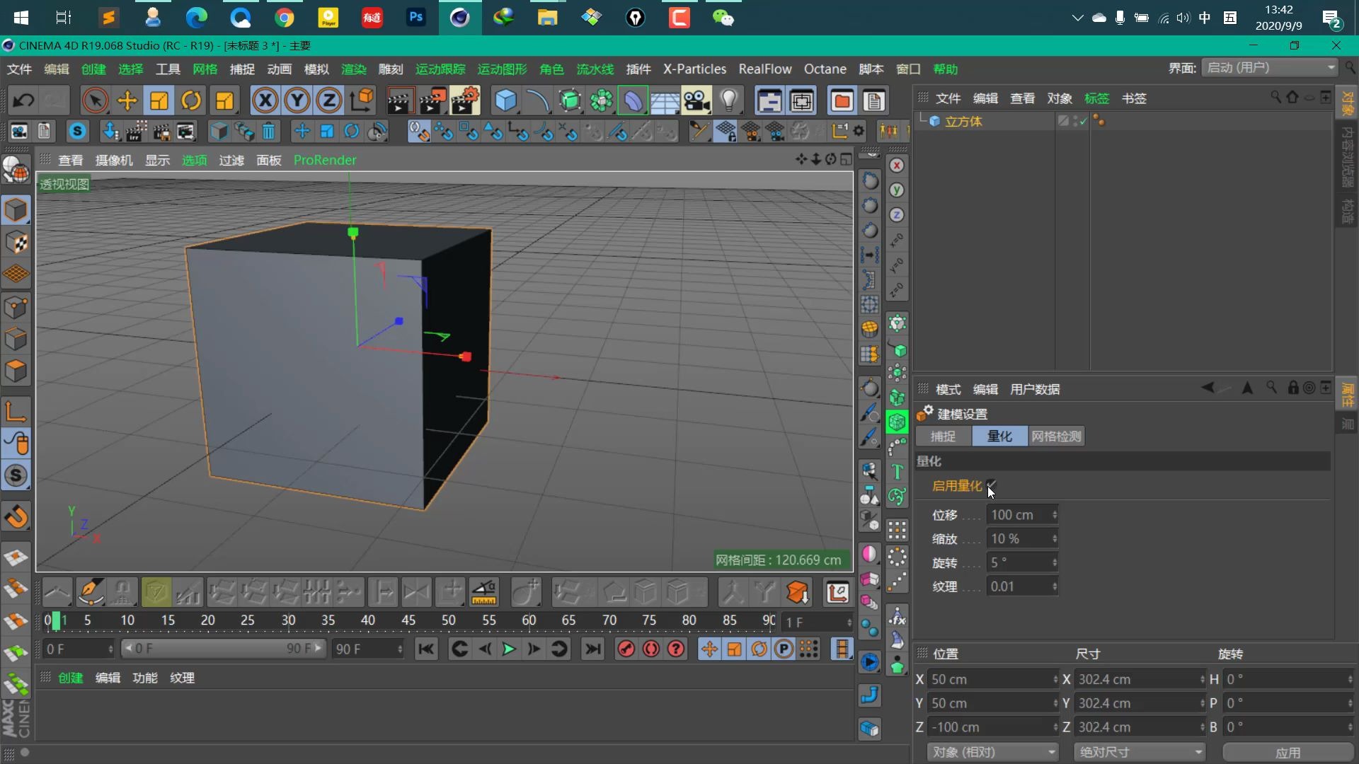 C4D 属性管理器面板中 量化移动 缩放和旋转的讲解