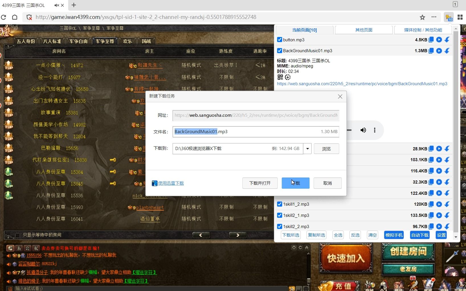 一个插件提取网页里所有音频素材
