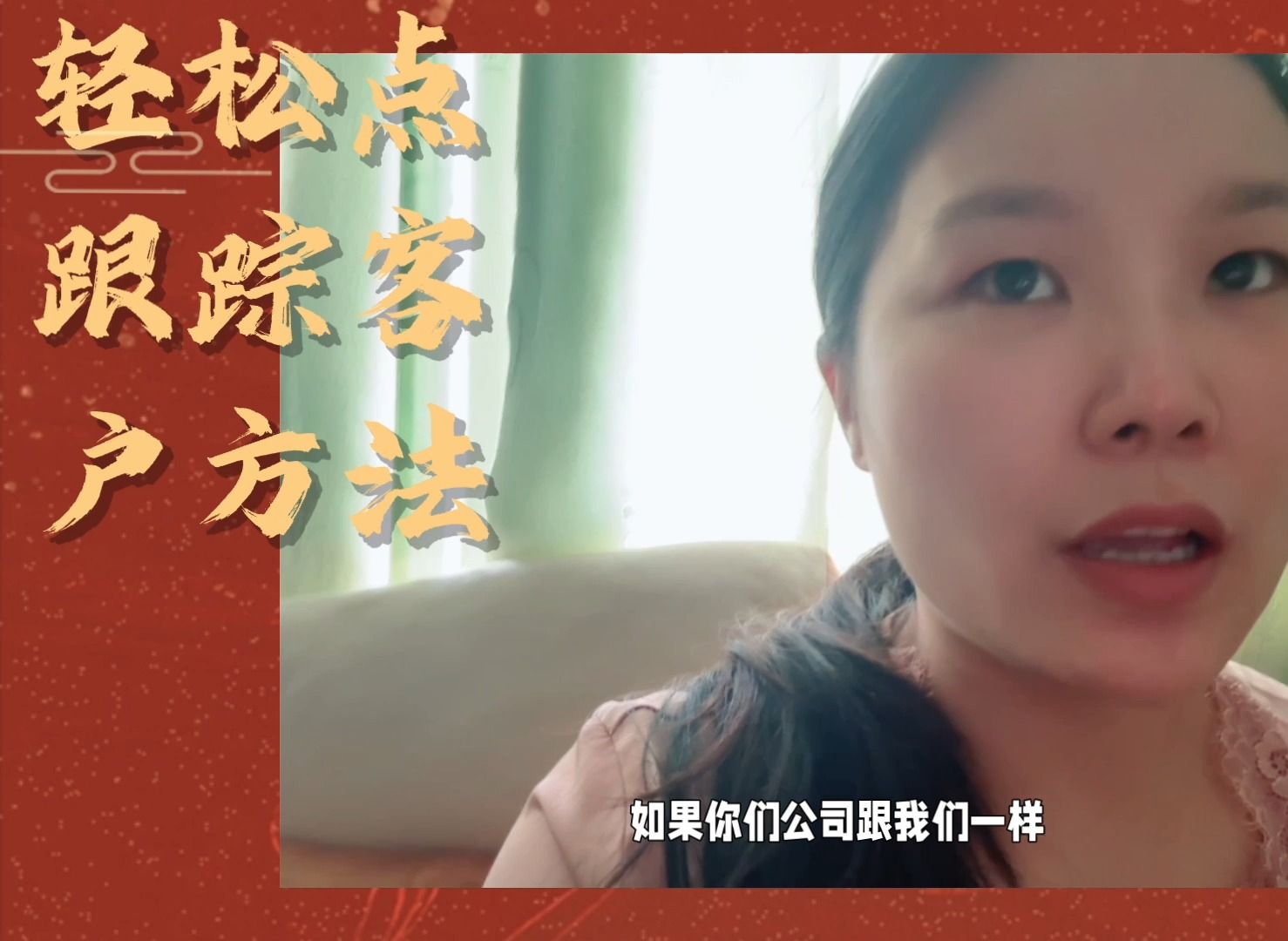 轻松点跟踪客户的方法