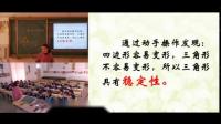 三角形的特性(一等奖)-小学数学优质课(2019)