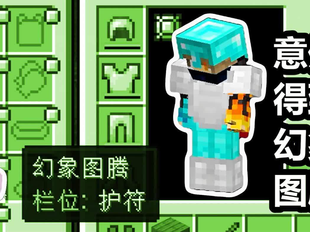 我的世界 火焰解说 2024秋季篇 9期 意外得到幻象图腾 我的世界