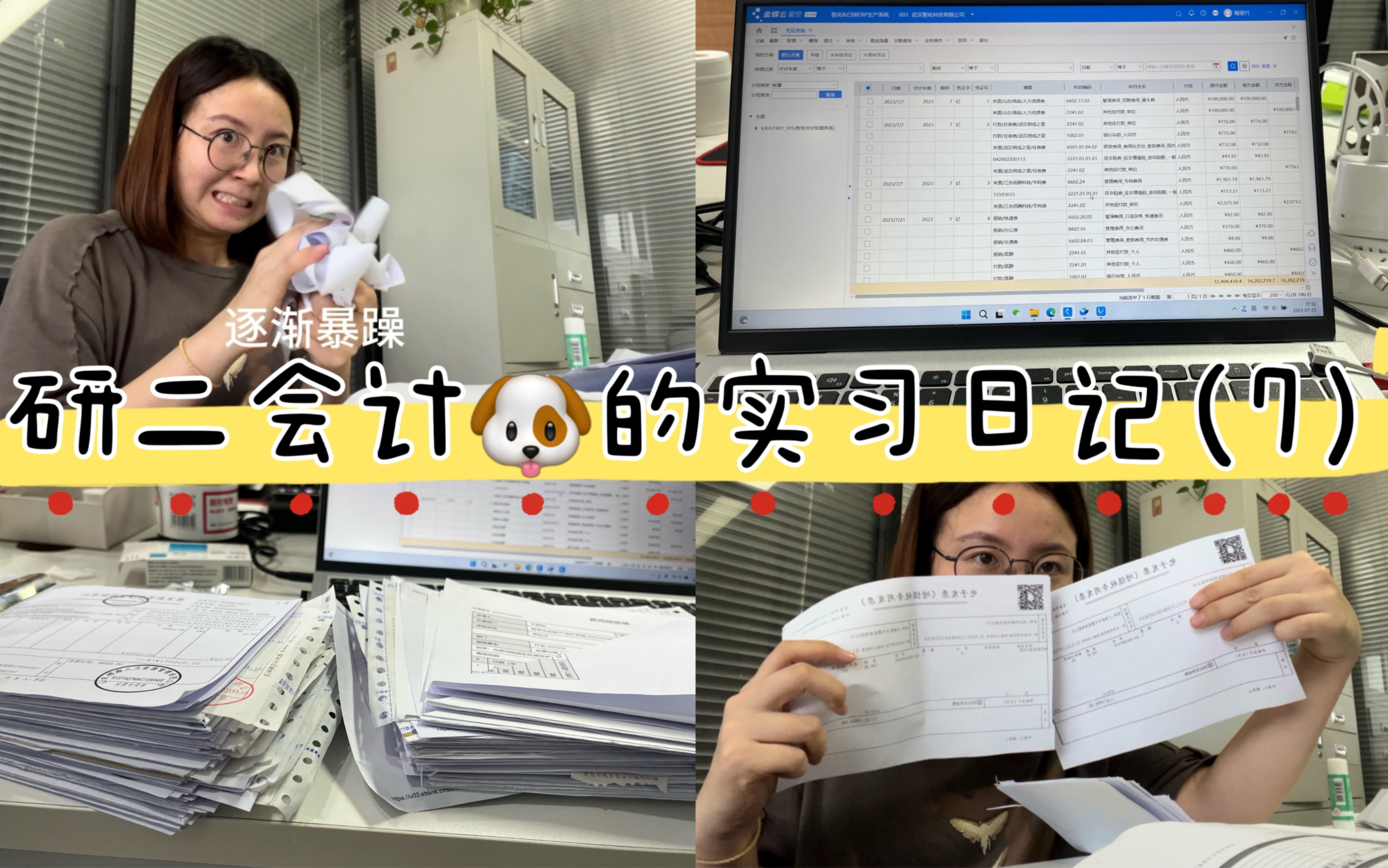 研二会计废物的实习日记(7)