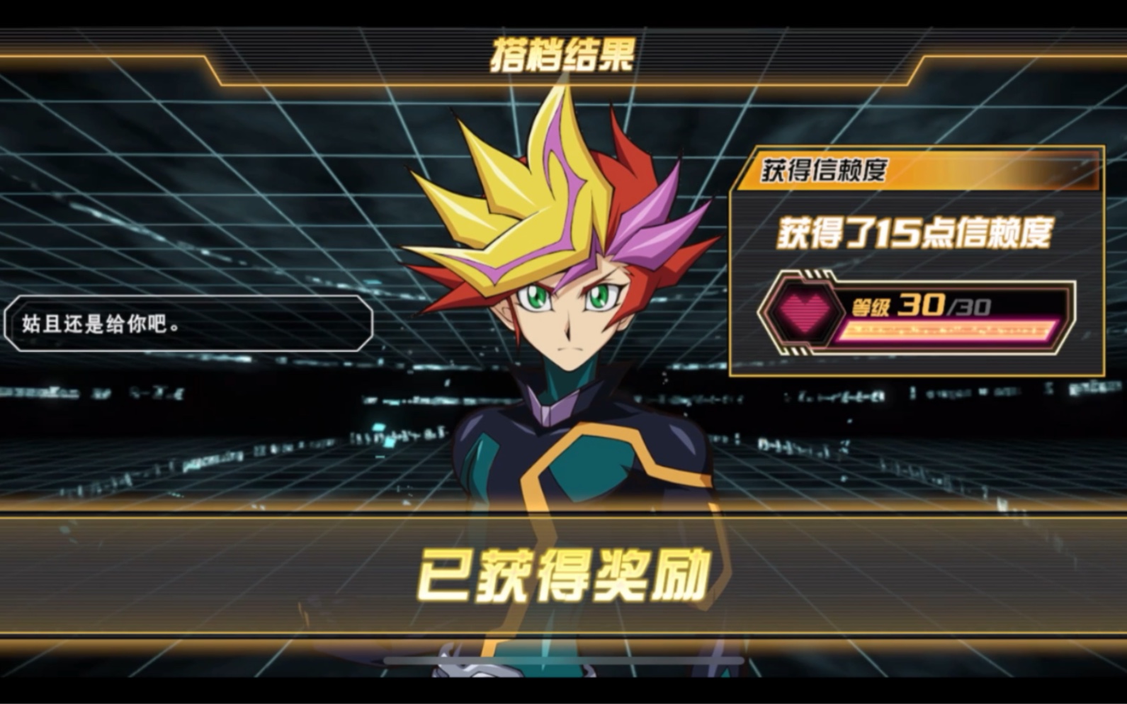 【游戏王Cross Duel】Playmaker(藤木游作)剧情+战斗+信赖度语音...