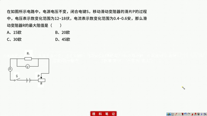 初三物理电学如何进行动态电路的计算?找准临界值是关键