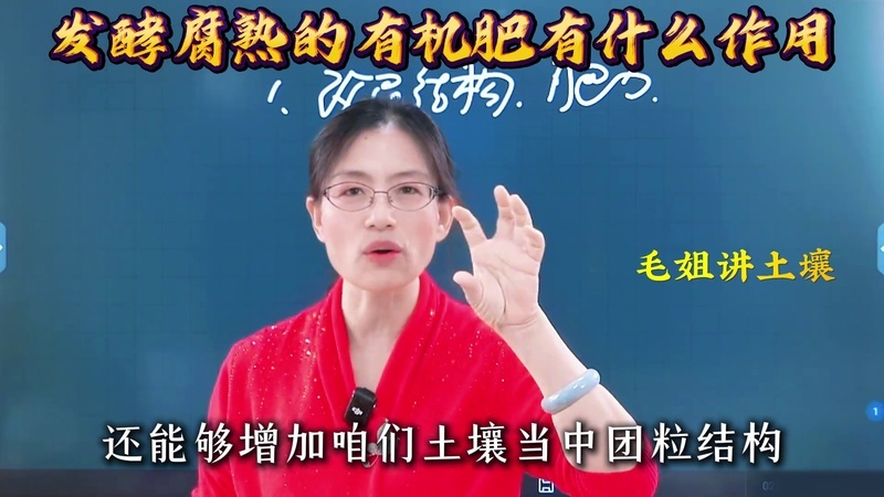 发酵腐熟的有机肥有什么作用