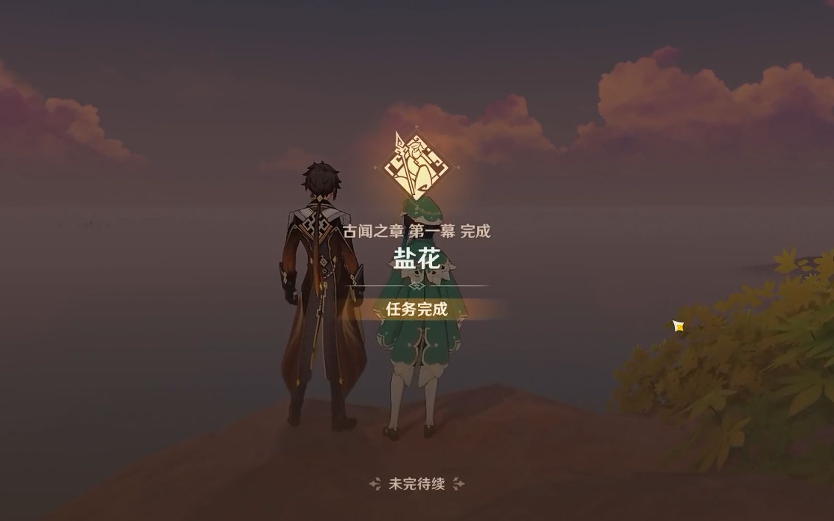 【原神】钟离传说任务 全过程