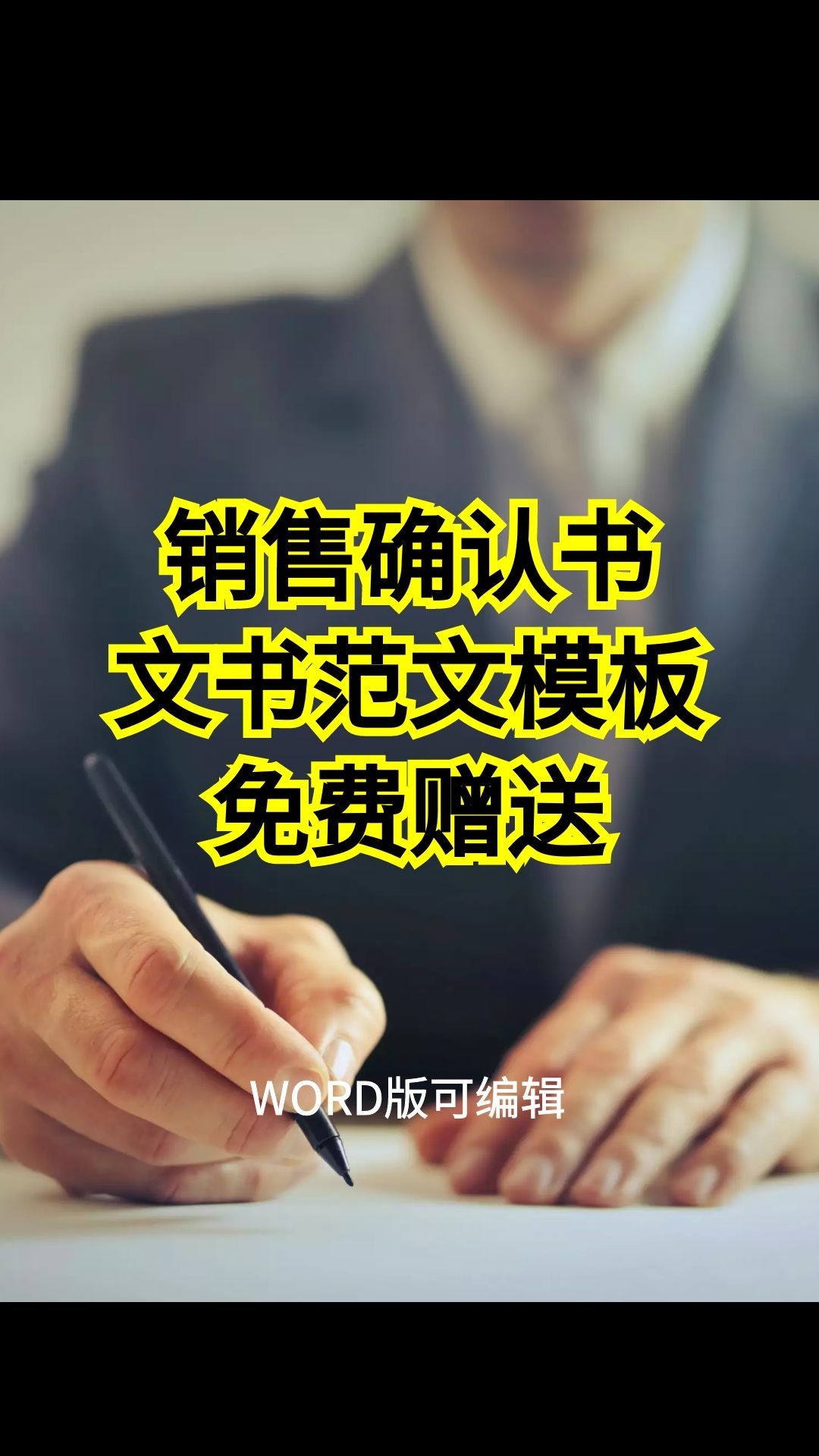 销售确认书 文书范文模板