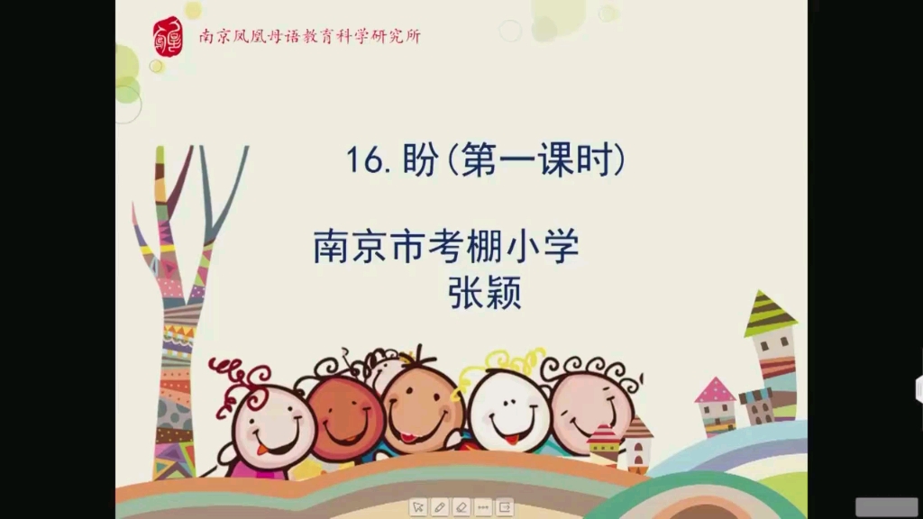 六年级上册:《盼》(含课件教案)名师优质公开课 教学实录 小学语文 部...