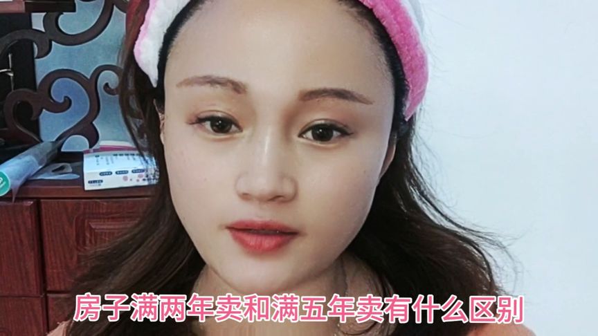 很多人要卖房却不知道到底缴纳多少税收,两年和五年的区别是什么