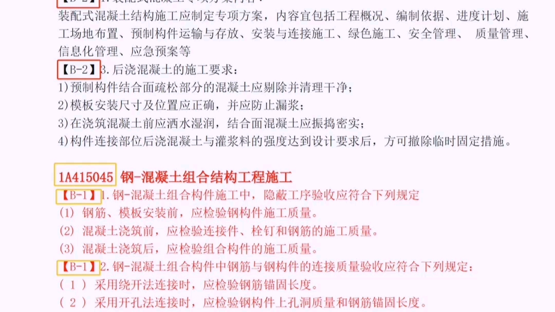 一建建筑有救了!周超老师的建筑实务口袋书,背会随时随地提分!