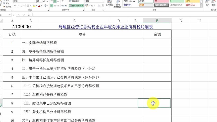 企业所得税汇算清缴视频,值得收藏