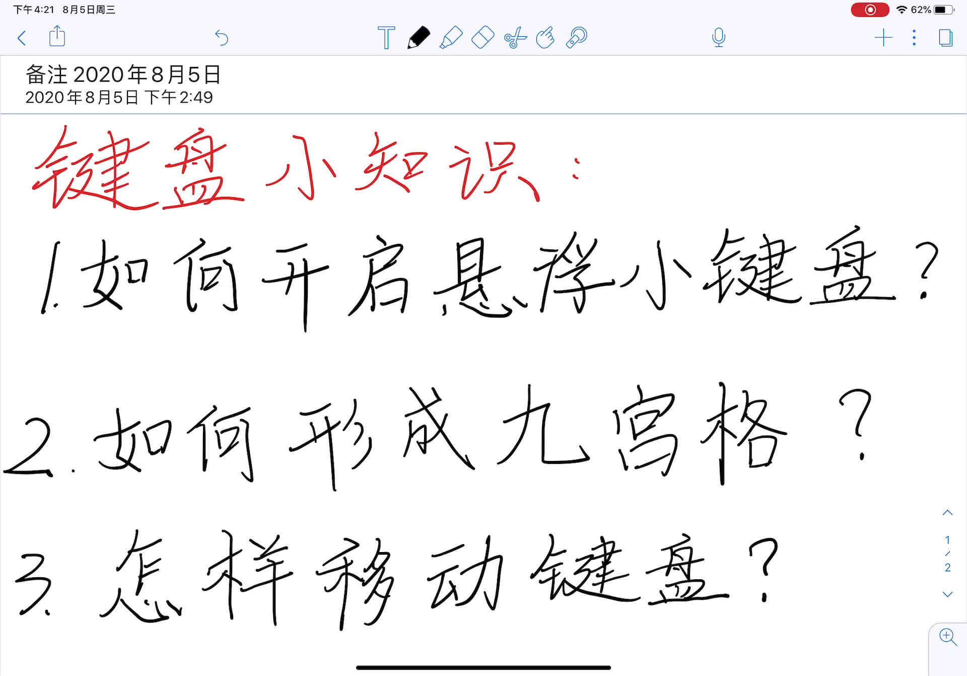 iPad 如何开启 悬浮窗 九宫格