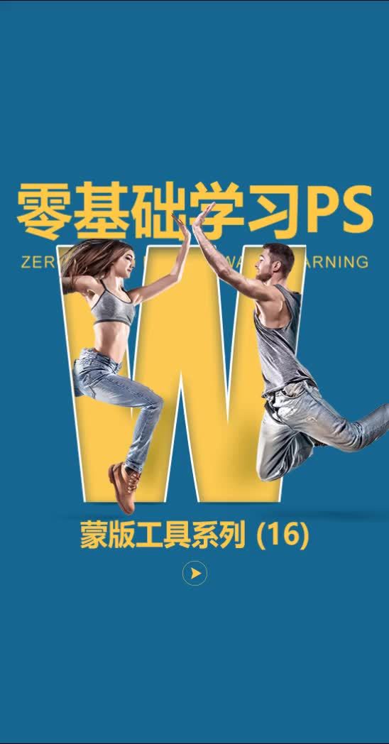 .PS剪切蒙版.