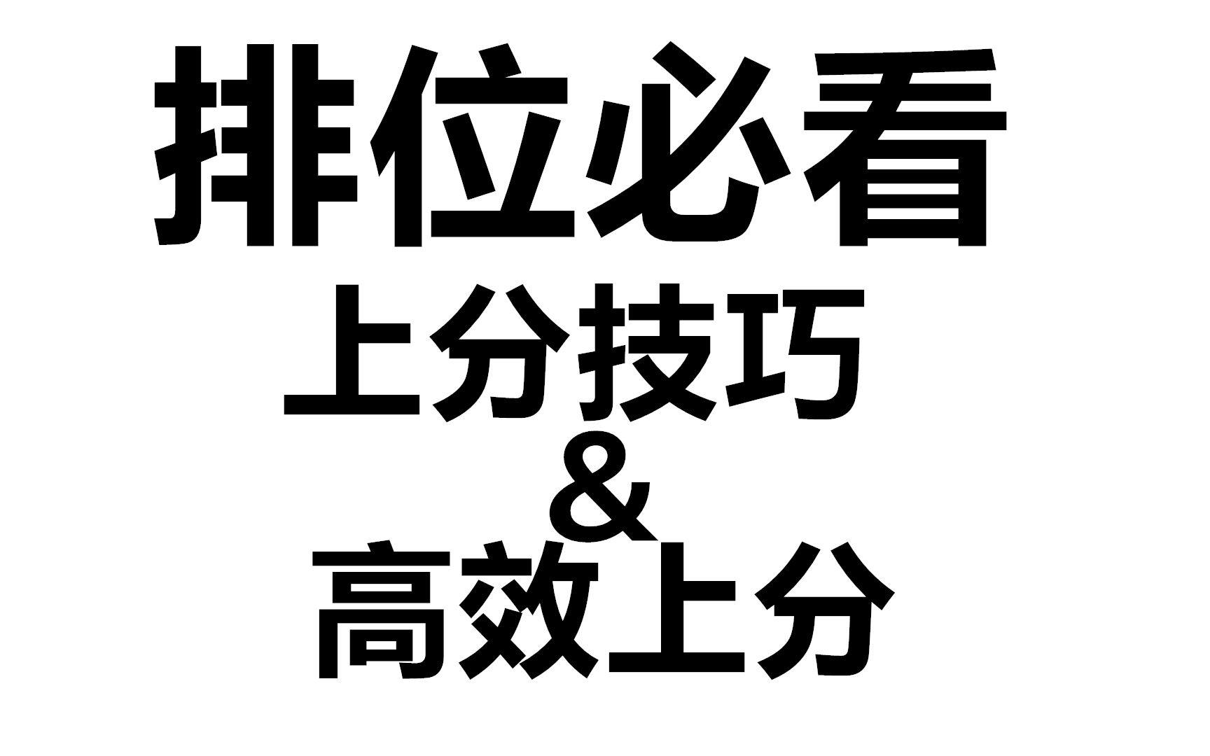 坦克世界排位赛必看:有什么排位小技巧?如何高效上分?
