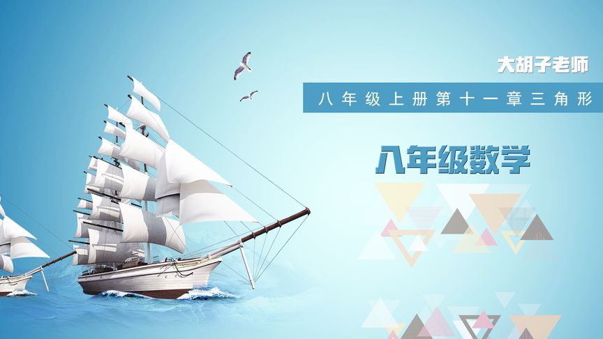 八年级上册,多边形,用得最多的就是内角和、外角和(知识梳理)