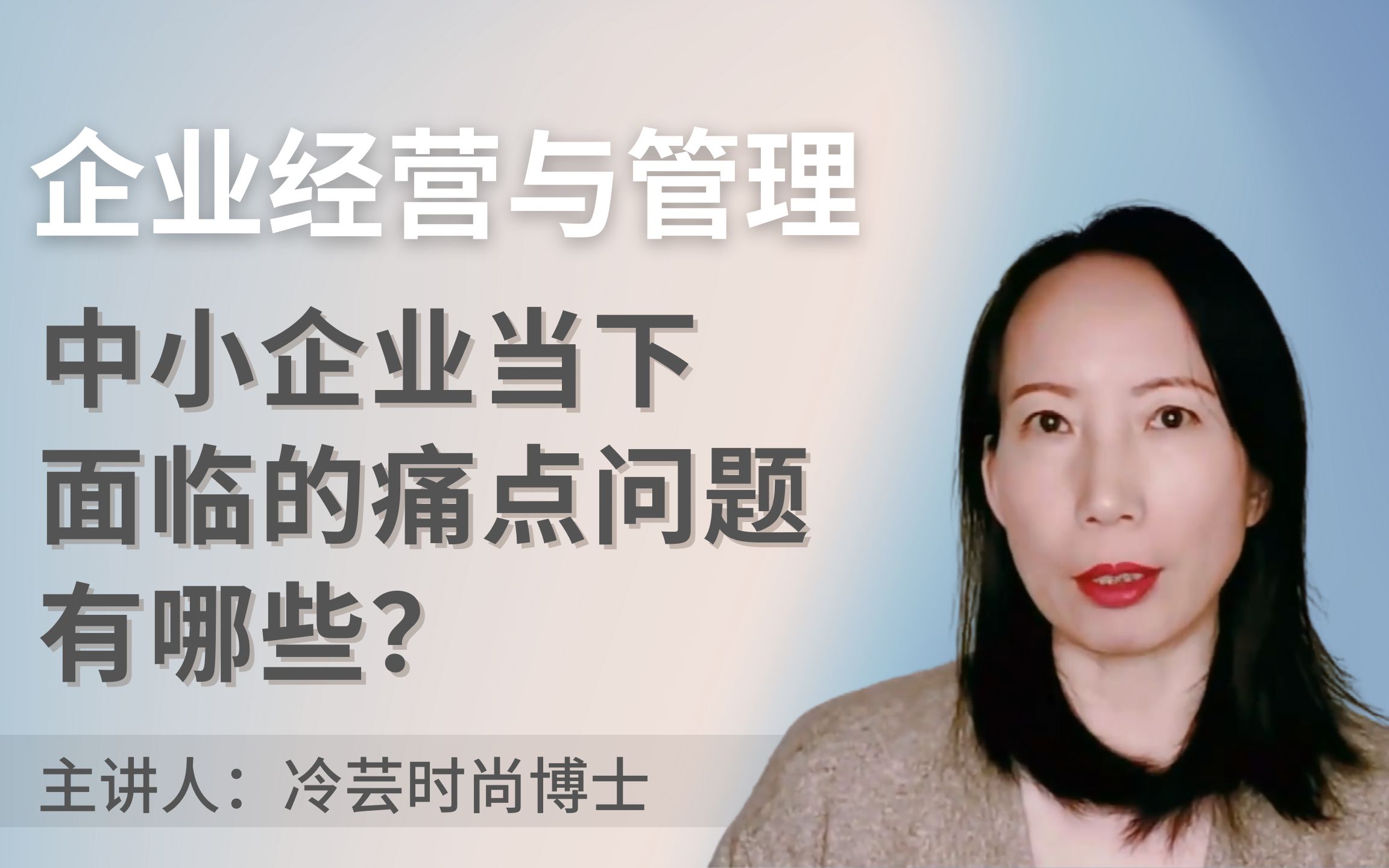 【企业经营与管理】中小企业当下面临的痛点问题有哪些?