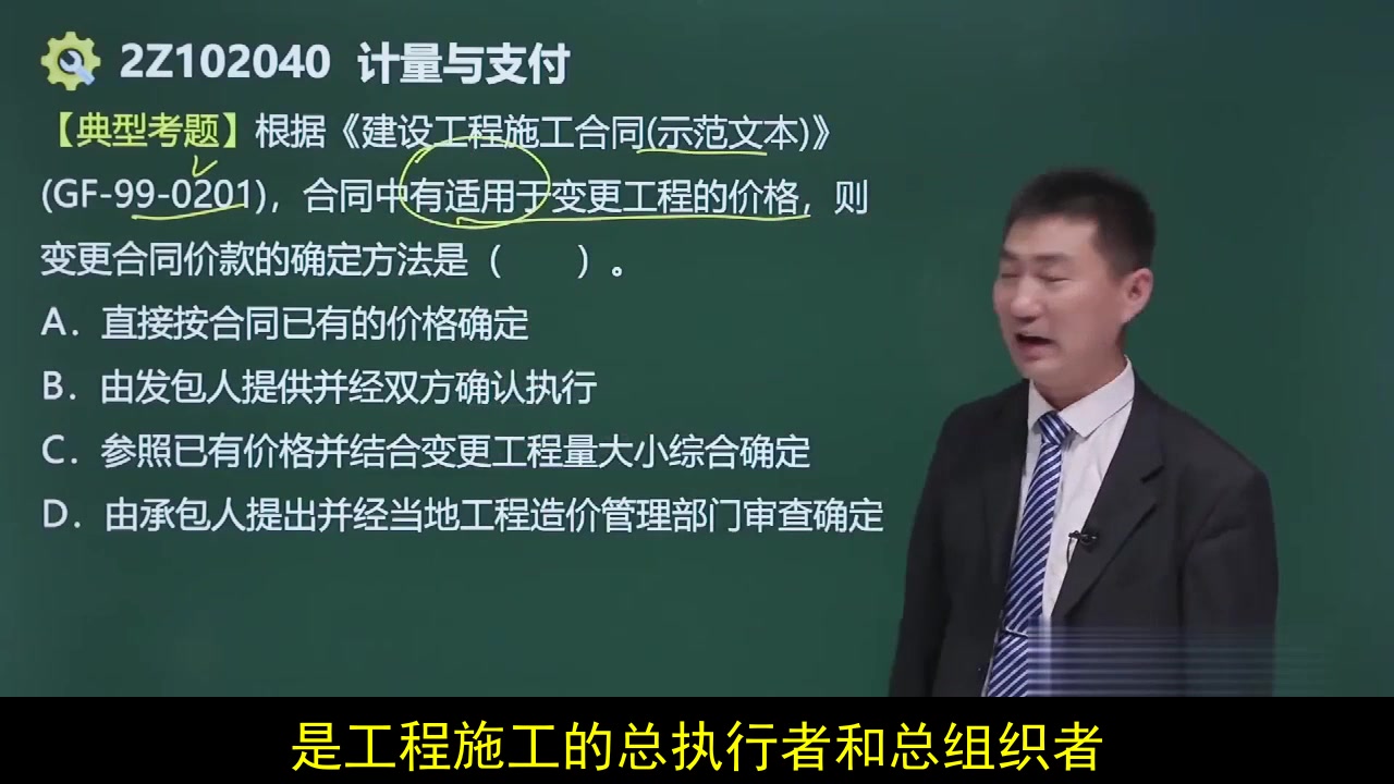 2021二级建造师免费视频课程
