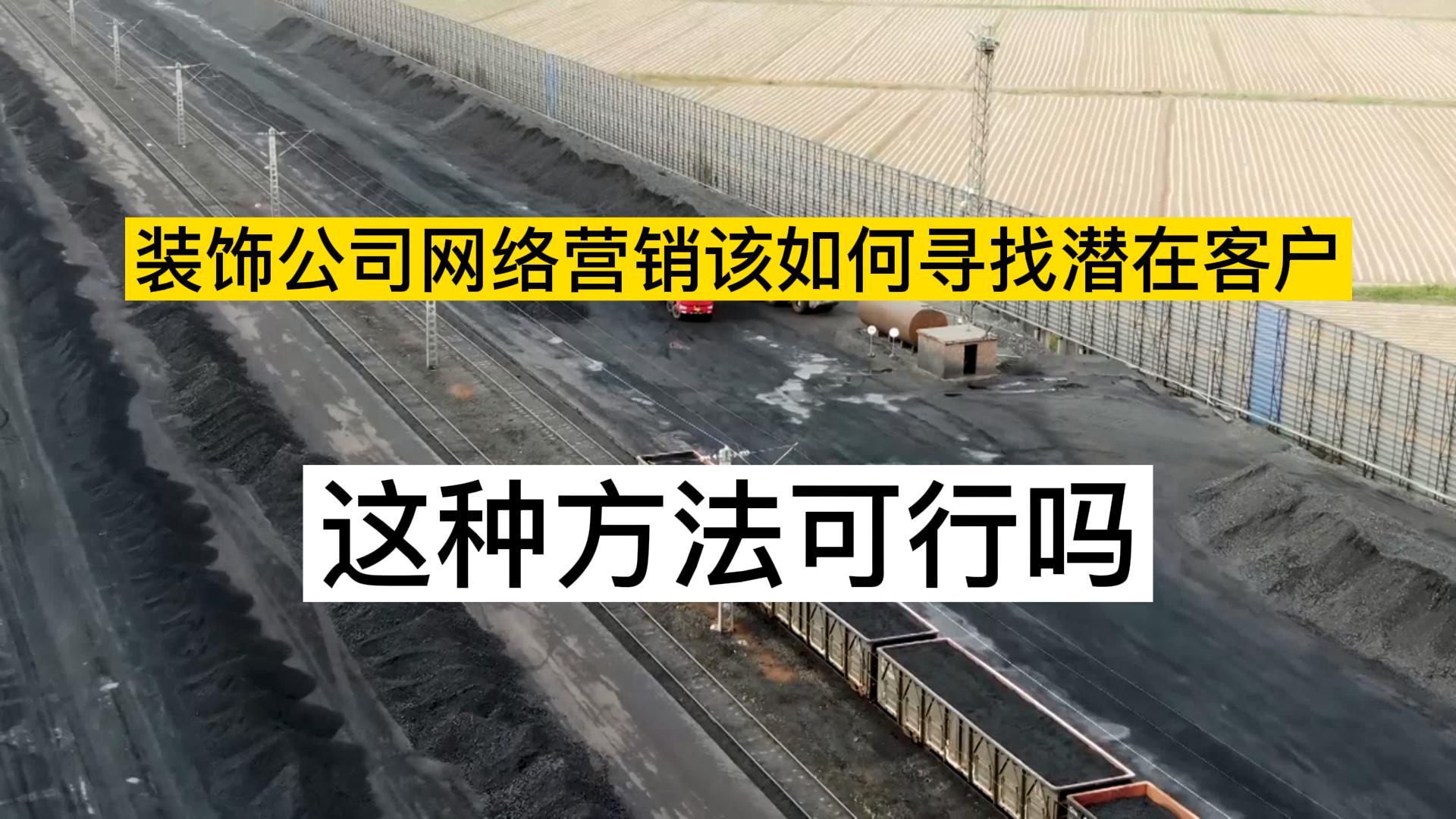 装饰公司网络营销该如何寻找潜在客户,这种方法可行吗