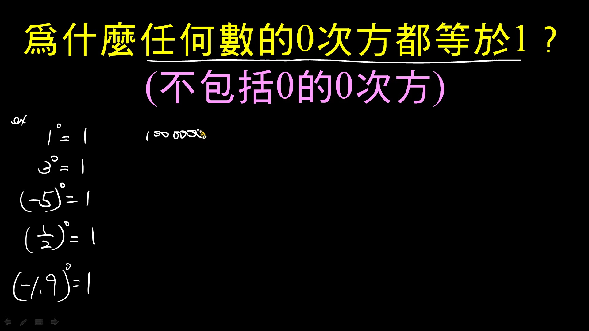 為什麼任何數的0次方都等於1(不包含0的0次方)