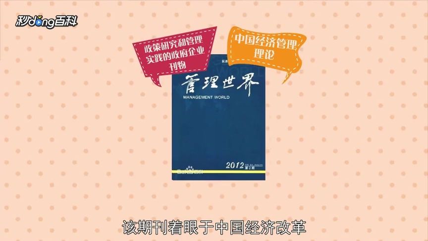 「秒懂管理」一分钟读懂管理世界