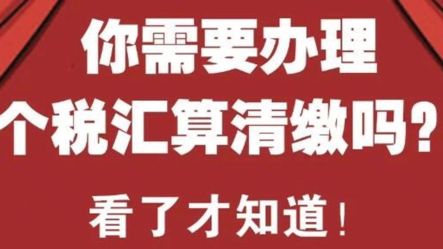 国家发钱啦!全网最详细个人所得税退税攻略