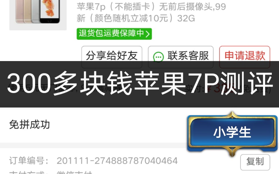 【拼多多测评】拼多多苹果7p可以买吗?真香