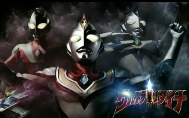 【戴拿奥特曼】TV版全集战斗版【精编版】【大合辑】