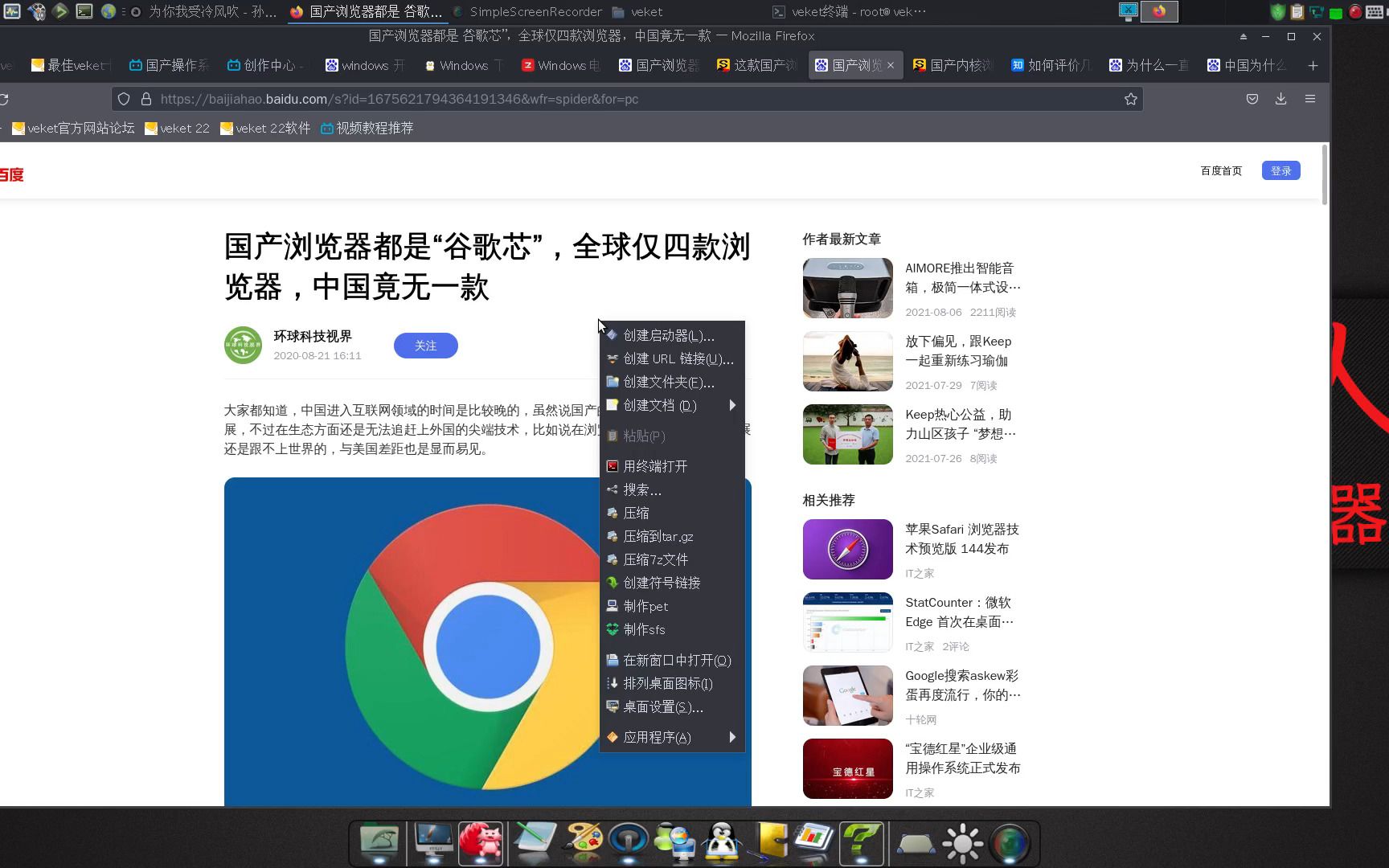 windows用户也离不开开源软件,国产浏览器内核都是谷歌,不要再笑...