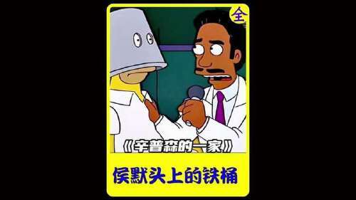 辛普森一家神预言!33年爆笑不断,这些梗竟成现实