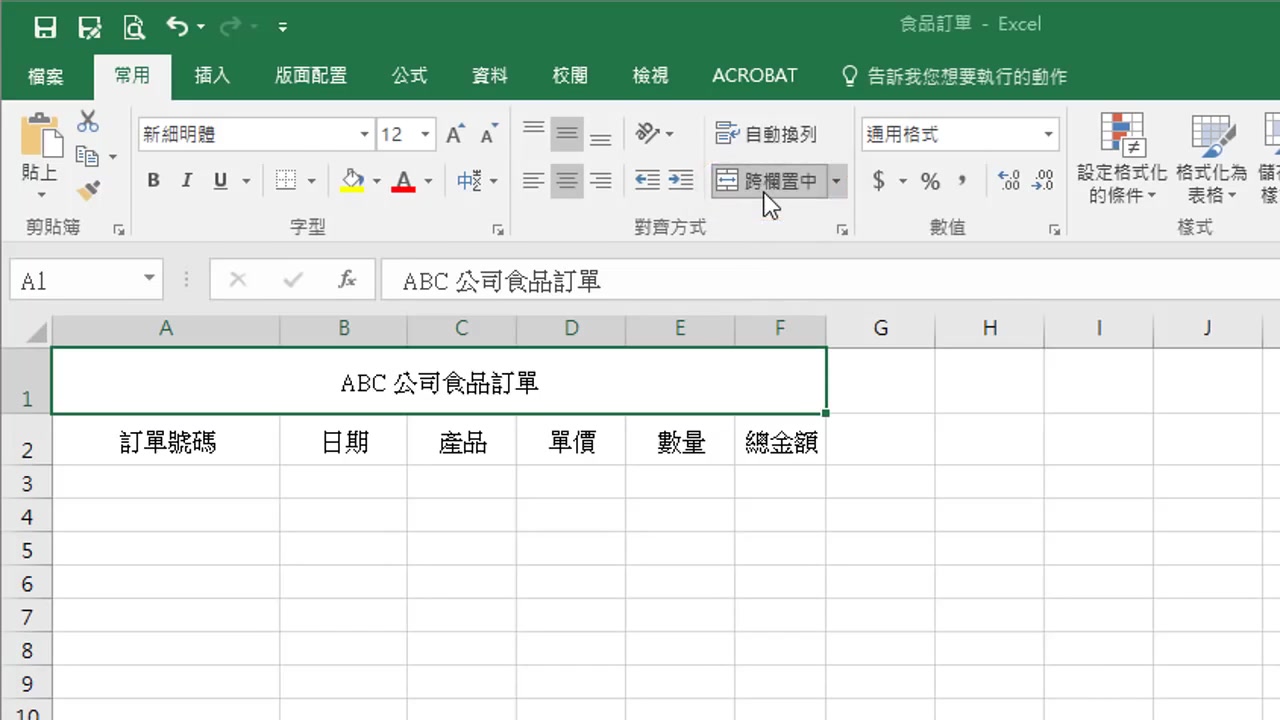 EXCEL基础教学01:EXCEL入门