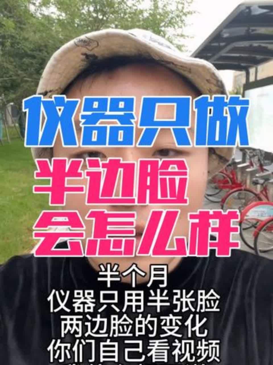美容仪制作半边脸会怎么样?#抗衰