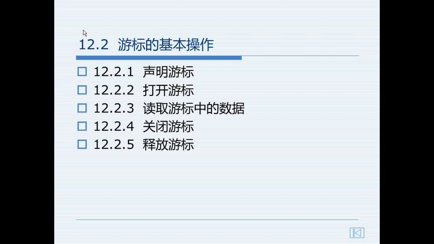 SQL Server 2012▪从小白到大师:第58讲,游标的基本操作