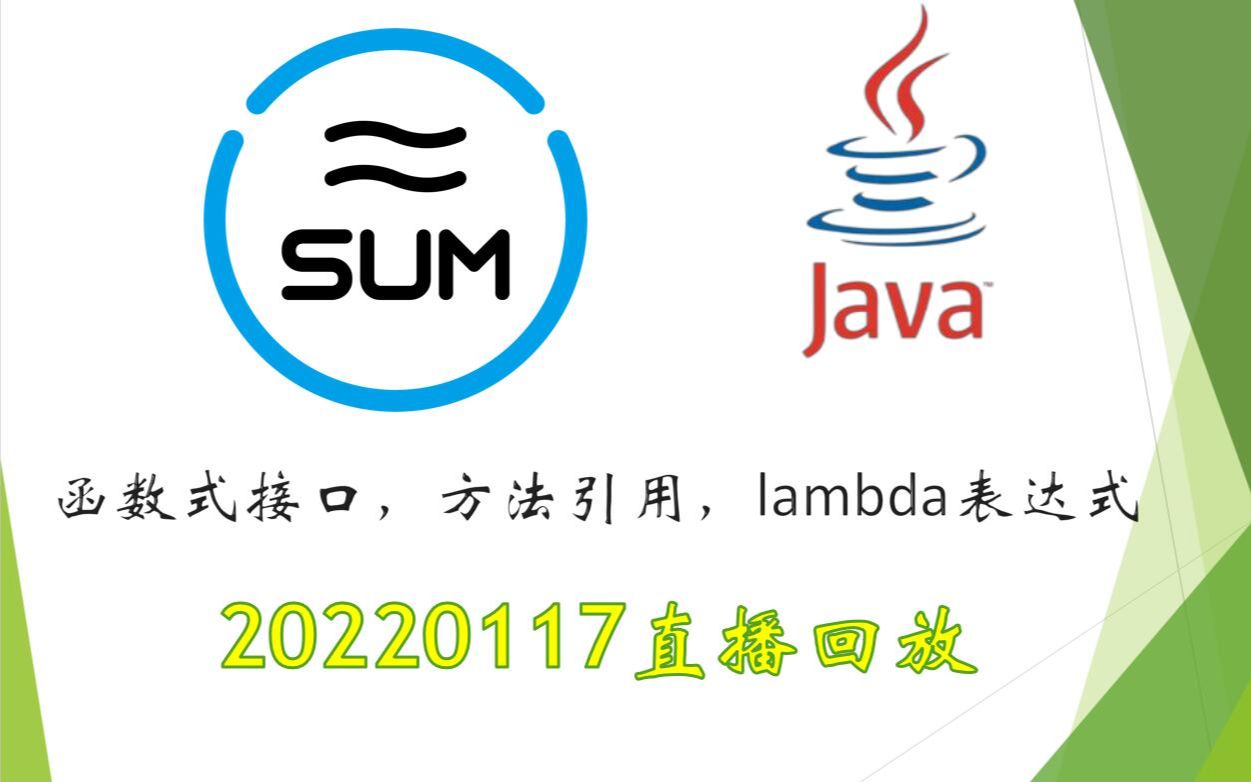 JDK8,函数式接口,双冒号语法,方法引用,lambda表达式,通用接口,JDK8...