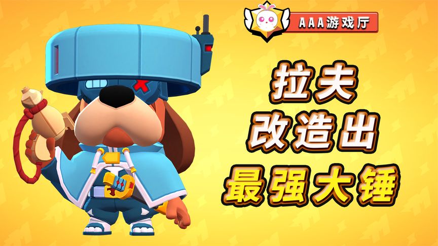 AAA实验室:这就是所谓史诗表情?AAA游戏厅#荒野乱斗#狗头大作战